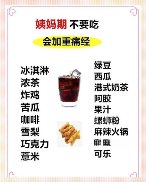 经期不能吃什么食物_经期饮食禁忌有哪些-第3张图片-山城妙识 经期不能吃什么食物_经期饮食禁忌有哪些-第3张图片-山城妙识