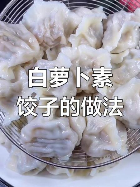 萝卜粉条馅饺子怎么做_萝卜粉条饺子馅调法-第2张图片-山城妙识 萝卜粉条馅饺子怎么做_萝卜粉条饺子馅调法-第2张图片-山城妙识