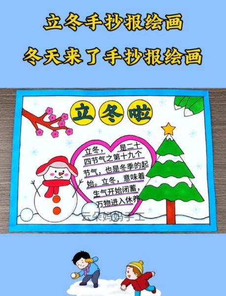 立冬手抄报内容写什么_立冬节气知识问答-第2张图片-山城妙识 立冬手抄报内容写什么_立冬节气知识问答-第2张图片-山城妙识