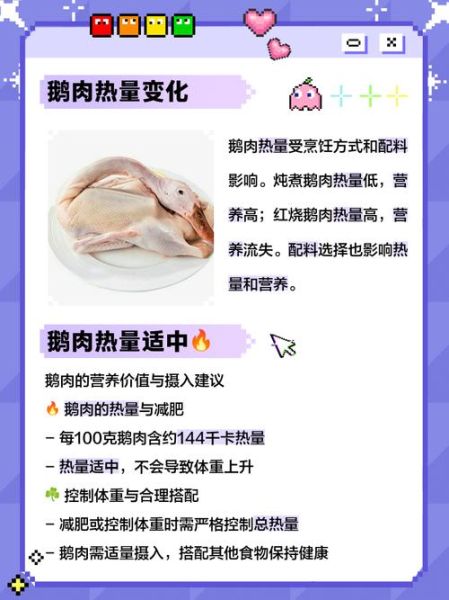 鹅肉热量高不高_减肥能吃吗-第1张图片-山城妙识 鹅肉热量高不高_减肥能吃吗-第1张图片-山城妙识