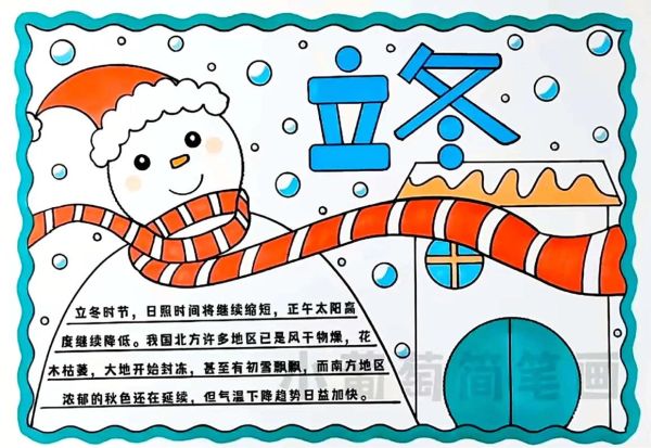 立冬手抄报内容写什么_立冬节气知识问答-第3张图片-山城妙识 立冬手抄报内容写什么_立冬节气知识问答-第3张图片-山城妙识