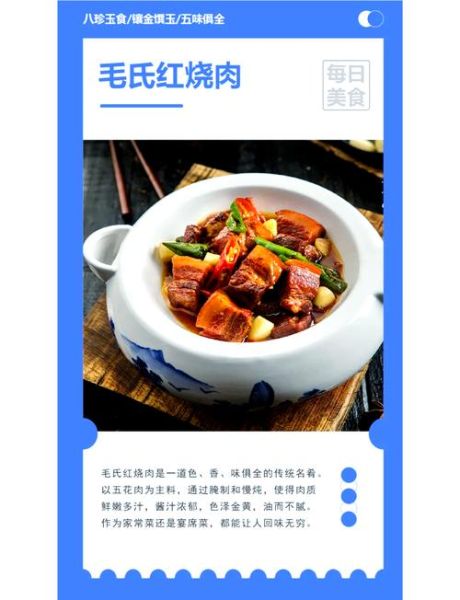 毛氏红烧肉怎么做好吃_正宗做法窍门-第1张图片-山城妙识