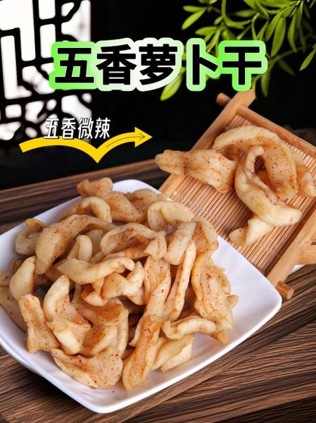 五香萝卜干怎么做_五香萝卜干保存多久-第1张图片-山城妙识