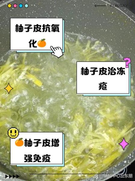 柚子皮煮水有什么功效_柚子皮煮水的正确方法-第2张图片-山城妙识