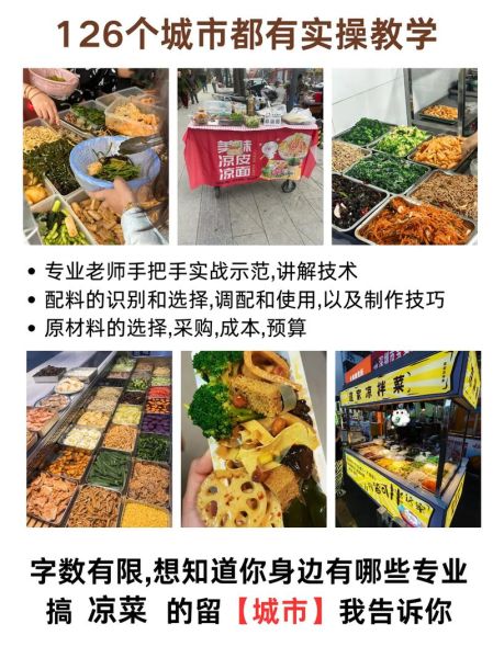特色凉菜技术培训多少钱_零基础能学会吗-第2张图片-山城妙识