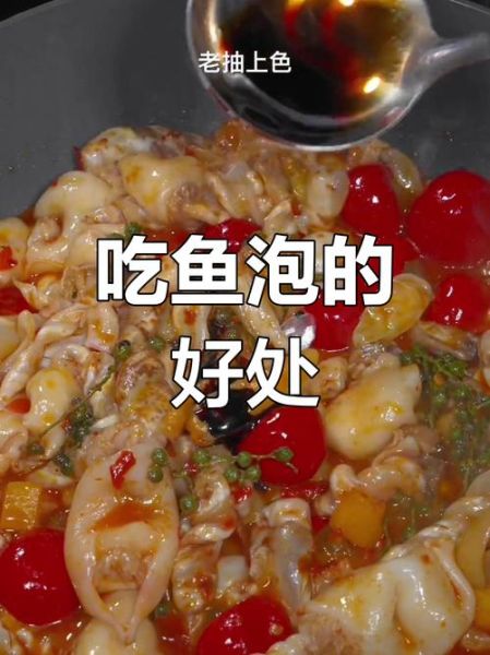 炸鱼鳔怎么做_炸鱼鳔要焯水吗-第1张图片-山城妙识