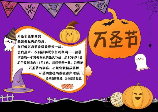 万圣节手抄报怎么画_万圣节手抄报简单又漂亮-第3张图片-山城妙识