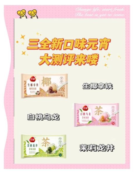 三全汤圆配料表有哪些成分_三全汤圆添加剂安全吗-第2张图片-山城妙识