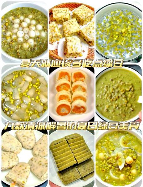 绿豆怎么吃最解暑_绿豆简单吃法大全-第1张图片-山城妙识 绿豆怎么吃最解暑_绿豆简单吃法大全-第1张图片-山城妙识