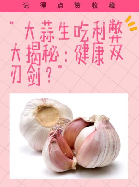 大蒜有什么营养价值_大蒜怎么吃最健康-第1张图片-山城妙识 大蒜有什么营养价值_大蒜怎么吃最健康-第1张图片-山城妙识