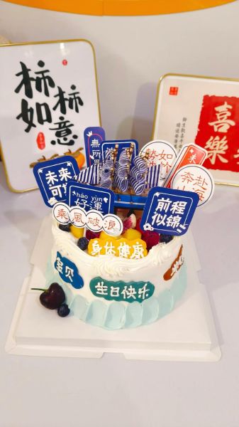 生日蛋糕怎么做_生日蛋糕提前几天订-第2张图片-山城妙识 生日蛋糕怎么做_生日蛋糕提前几天订-第2张图片-山城妙识
