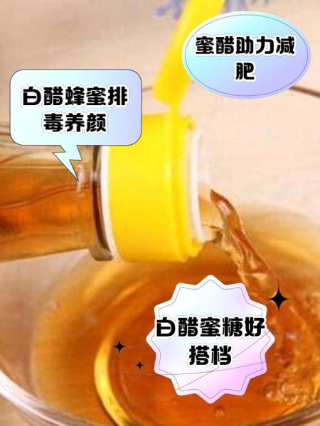 蜂蜜加醋能减肥吗_正确喝法与真相-第1张图片-山城妙识 蜂蜜加醋能减肥吗_正确喝法与真相-第1张图片-山城妙识