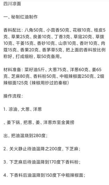 凉粉凉面调料怎么调_正宗川味配方-第1张图片-山城妙识 凉粉凉面调料怎么调_正宗川味配方-第1张图片-山城妙识