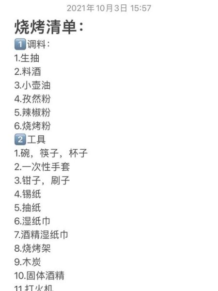 烧烤需要哪些调料和工具_户外烧烤必备清单-第2张图片-山城妙识 烧烤需要哪些调料和工具_户外烧烤必备清单-第2张图片-山城妙识