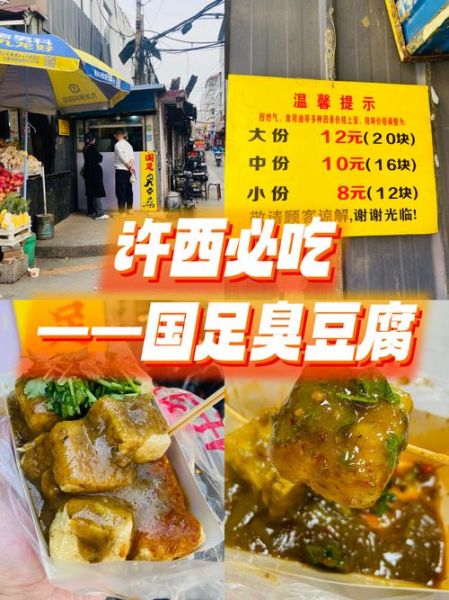 国足臭豆腐酱汁怎么做_正宗配方揭秘-第1张图片-山城妙识 国足臭豆腐酱汁怎么做_正宗配方揭秘-第1张图片-山城妙识