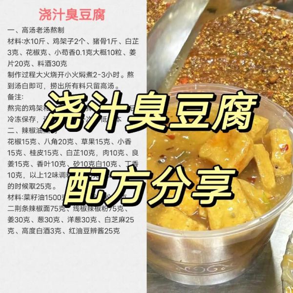 国足臭豆腐酱汁怎么做_正宗配方揭秘-第3张图片-山城妙识 国足臭豆腐酱汁怎么做_正宗配方揭秘-第3张图片-山城妙识