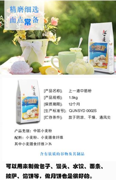 中筋面粉是什么粉_中筋面粉可以做什么-第2张图片-山城妙识 中筋面粉是什么粉_中筋面粉可以做什么-第2张图片-山城妙识
