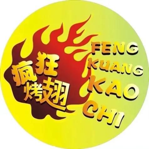 疯狂烤翅加盟电话号码_加盟费多少钱-第2张图片-山城妙识 疯狂烤翅加盟电话号码_加盟费多少钱-第2张图片-山城妙识