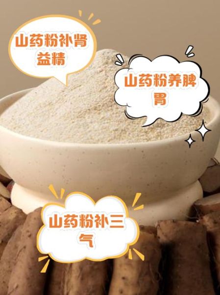 喝山药粉的功效与作用_山药粉怎么吃效果最好-第1张图片-山城妙识 喝山药粉的功效与作用_山药粉怎么吃效果最好-第1张图片-山城妙识