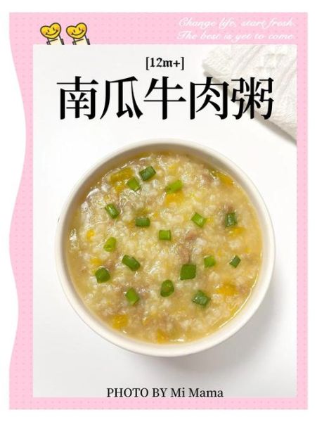 牛肉粥怎么做给宝宝吃_牛肉粥对宝宝的营养价值-第3张图片-山城妙识
