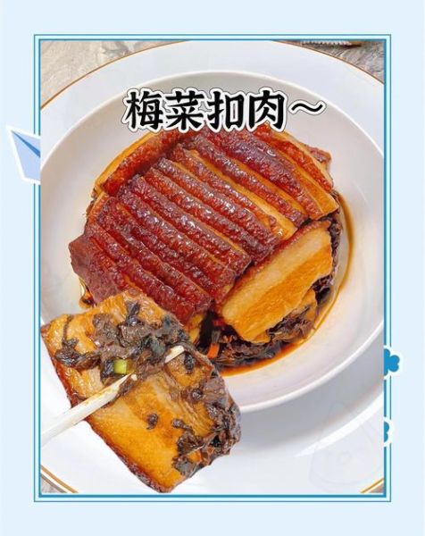 梅菜扣肉起源是什么_梅菜扣肉典故有哪些-第3张图片-山城妙识 梅菜扣肉起源是什么_梅菜扣肉典故有哪些-第3张图片-山城妙识