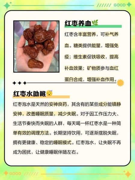 大红枣泡水喝的功效与作用_适合哪些人喝-第1张图片-山城妙识 大红枣泡水喝的功效与作用_适合哪些人喝-第1张图片-山城妙识