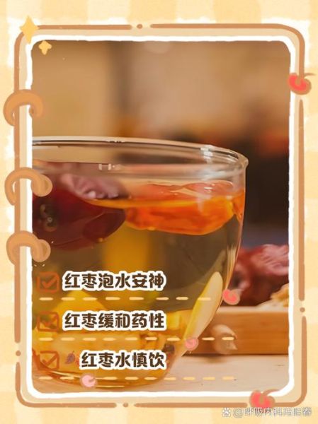 大红枣泡水喝的功效与作用_适合哪些人喝-第3张图片-山城妙识 大红枣泡水喝的功效与作用_适合哪些人喝-第3张图片-山城妙识