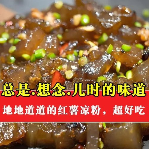 河南红薯凉粉怎么做_正宗配方比例-第3张图片-山城妙识