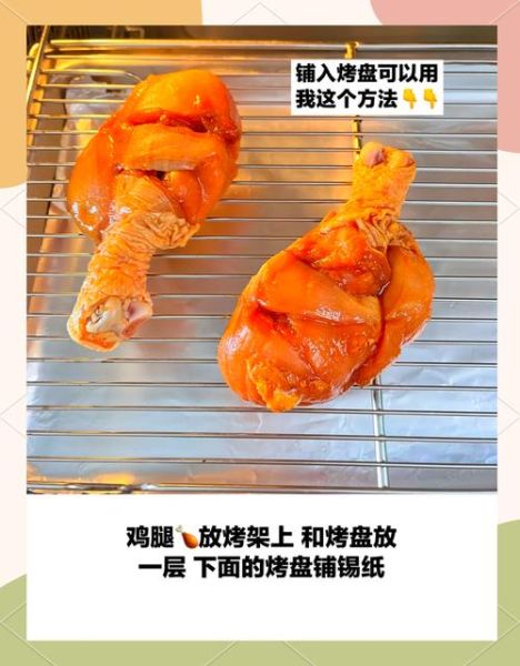 烤火鸡腿怎么腌制才入味_烤火鸡腿烤箱温度和时间-第2张图片-山城妙识 烤火鸡腿怎么腌制才入味_烤火鸡腿烤箱温度和时间-第2张图片-山城妙识