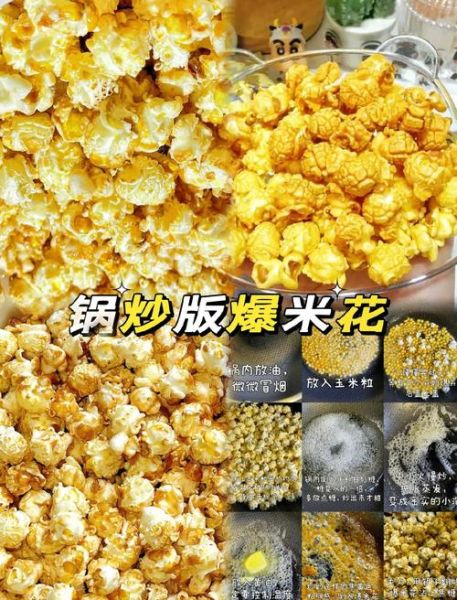 在家怎么做爆米花_不用爆米花机也能成功吗-第2张图片-山城妙识 在家怎么做爆米花_不用爆米花机也能成功吗-第2张图片-山城妙识