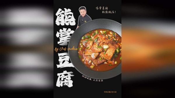 熊掌豆腐怎么做_家常熊掌豆腐的做法窍门-第3张图片-山城妙识