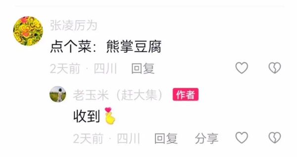 熊掌豆腐怎么做_家常熊掌豆腐的做法窍门-第2张图片-山城妙识