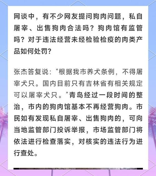 国家禁止吃狗肉是真的吗_狗肉禁令最新进展-第3张图片-山城妙识 国家禁止吃狗肉是真的吗_狗肉禁令最新进展-第3张图片-山城妙识
