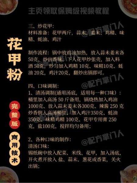 锡纸花甲粉汤底配方_花甲粉汤底怎么做-第3张图片-山城妙识