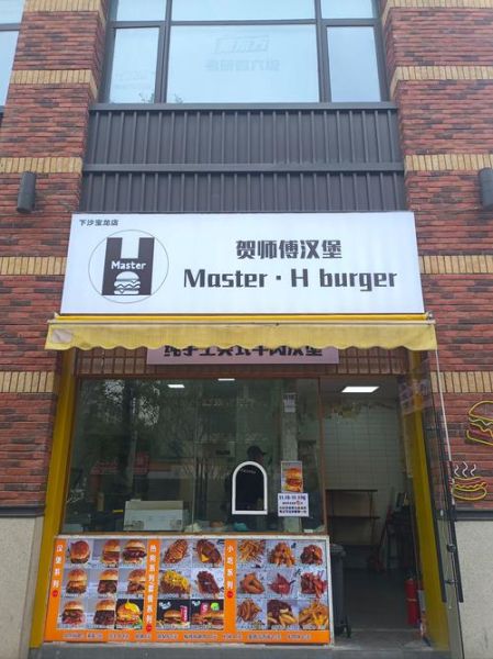 加盟汉堡店需要多少钱_汉堡店加盟哪个品牌好-第2张图片-山城妙识