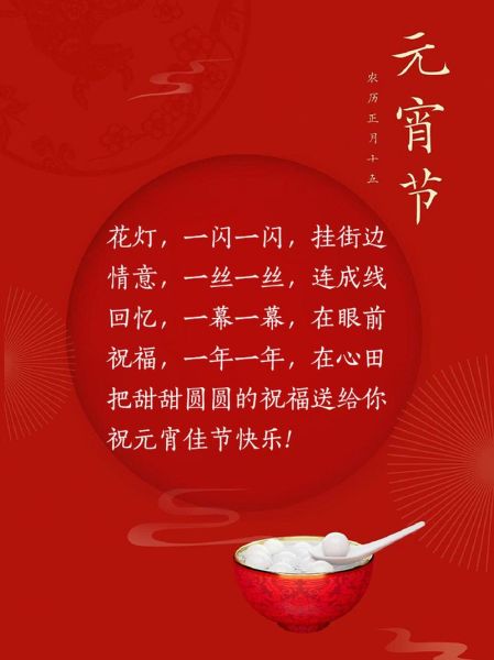 元宵节祝福语图片_怎么选才最走心-第2张图片-山城妙识 元宵节祝福语图片_怎么选才最走心-第2张图片-山城妙识