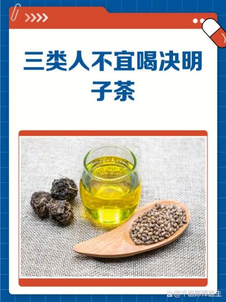 决明子泡水喝的禁忌_哪些人不能喝-第3张图片-山城妙识 决明子泡水喝的禁忌_哪些人不能喝-第3张图片-山城妙识