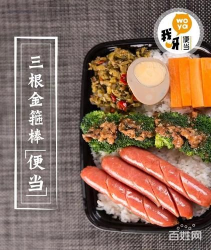 我呀便当外卖加盟费多少_我呀便当加盟条件-第1张图片-山城妙识 我呀便当外卖加盟费多少_我呀便当加盟条件-第1张图片-山城妙识
