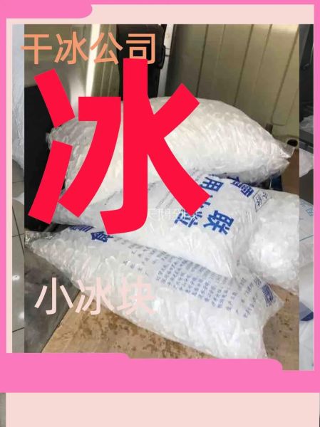 附近哪里可以买冰块_网上订购冰块送货上门-第3张图片-山城妙识 附近哪里可以买冰块_网上订购冰块送货上门-第3张图片-山城妙识