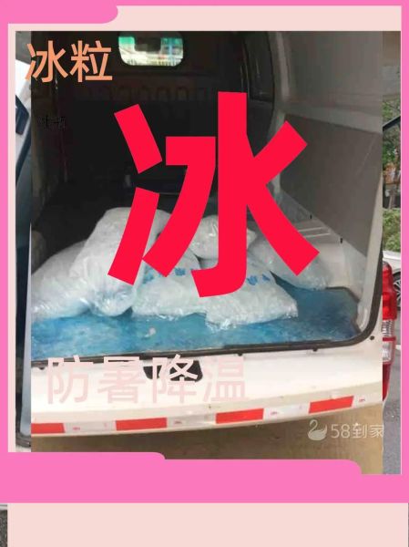 附近哪里可以买冰块_网上订购冰块送货上门-第2张图片-山城妙识 附近哪里可以买冰块_网上订购冰块送货上门-第2张图片-山城妙识
