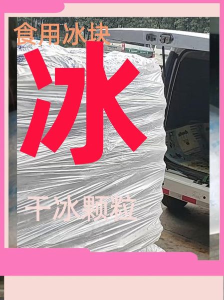 附近哪里可以买冰块_网上订购冰块送货上门-第1张图片-山城妙识 附近哪里可以买冰块_网上订购冰块送货上门-第1张图片-山城妙识
