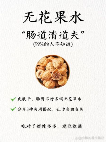 无花果的功效与作用_无花果怎么吃最营养-第2张图片-山城妙识 无花果的功效与作用_无花果怎么吃最营养-第2张图片-山城妙识