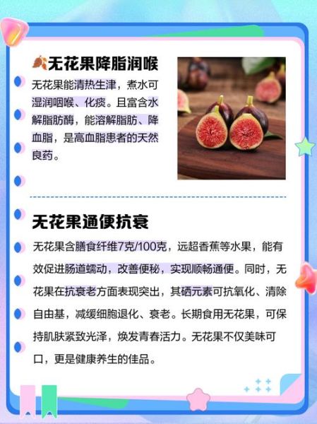 无花果的功效与作用_无花果怎么吃最营养-第3张图片-山城妙识 无花果的功效与作用_无花果怎么吃最营养-第3张图片-山城妙识