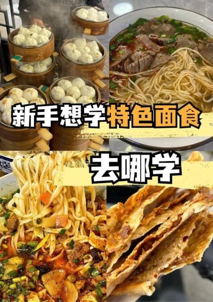 学面食去哪里_学面食哪里最正宗-第1张图片-山城妙识 学面食去哪里_学面食哪里最正宗-第1张图片-山城妙识