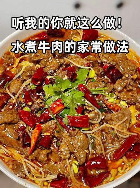 水煮牛肉怎样做好吃_水煮牛肉嫩滑不柴的秘诀-第1张图片-山城妙识 水煮牛肉怎样做好吃_水煮牛肉嫩滑不柴的秘诀-第1张图片-山城妙识