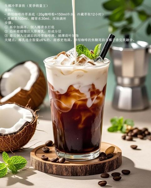 生椰拿铁怎么做_生椰拿铁配方比例-第2张图片-山城妙识 生椰拿铁怎么做_生椰拿铁配方比例-第2张图片-山城妙识