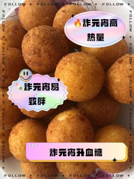 炸元宵油温几成热_炸元宵油温多少度合适-第1张图片-山城妙识 炸元宵油温几成热_炸元宵油温多少度合适-第1张图片-山城妙识