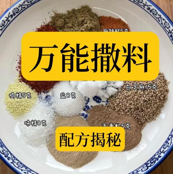 烧烤香料配方比例_烧烤香料怎么配好吃-第1张图片-山城妙识 烧烤香料配方比例_烧烤香料怎么配好吃-第1张图片-山城妙识