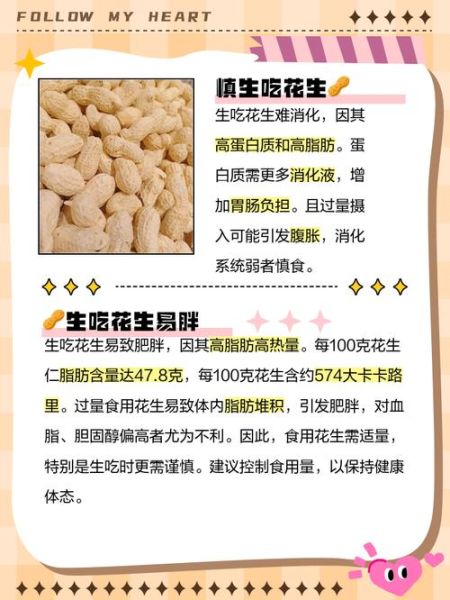 吃生花生有什么好处和坏处_生花生一天吃多少合适-第1张图片-山城妙识