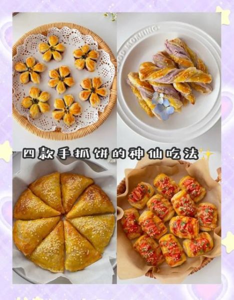 手抓饼怎么做好吃_手抓饼做法大全-第1张图片-山城妙识